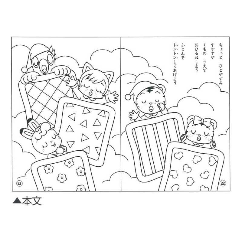 しまじろう B5 ぬりえ 知育 こどもちゃれんじ プレゼント お絵描き キッズ サンスター文具｜【文具の森】通販サイト