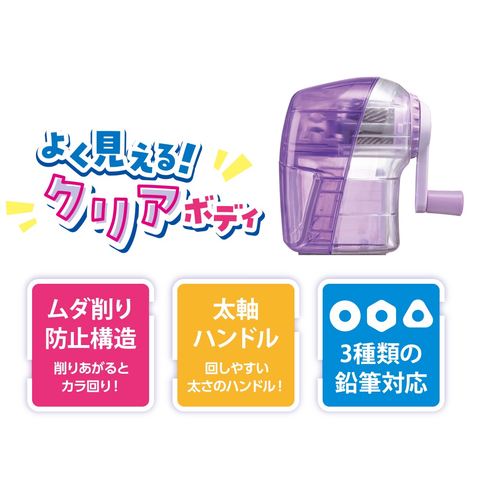 デビカ 手動鉛筆削り ダブルスピード クリアパープル ムダ削り防止構造 シンプル シャープナー オシャレ 入学 お祝い プレゼント｜【文具の森 ...