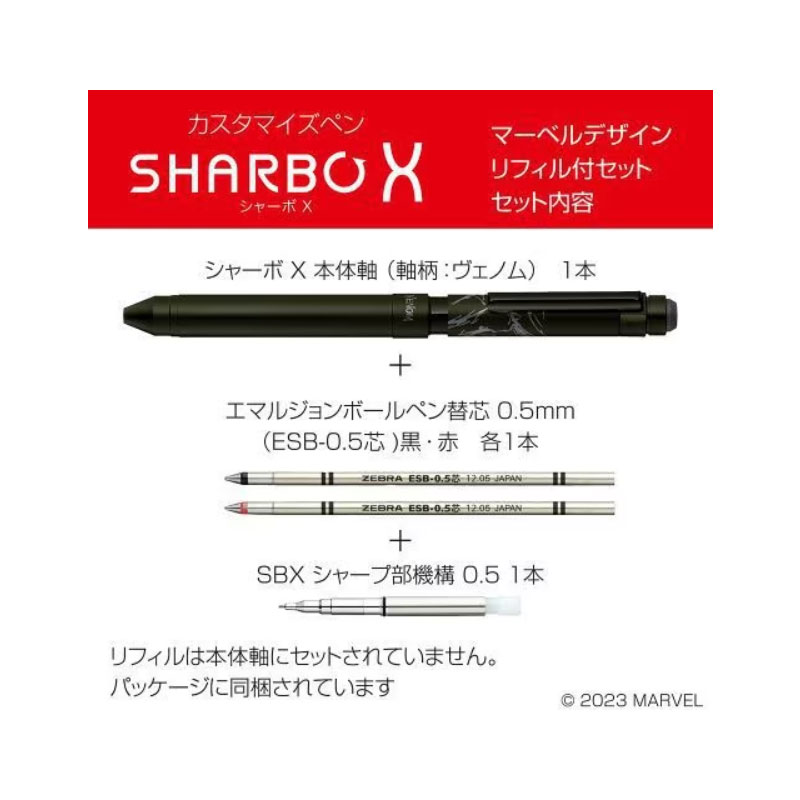 ゼブラ 多機能ボールペン シャーボX ST3 マーベルデザインリフィル付セット ヴェノム MARVEL オシャレ プレゼント 限定｜【文具の森】通販サイト