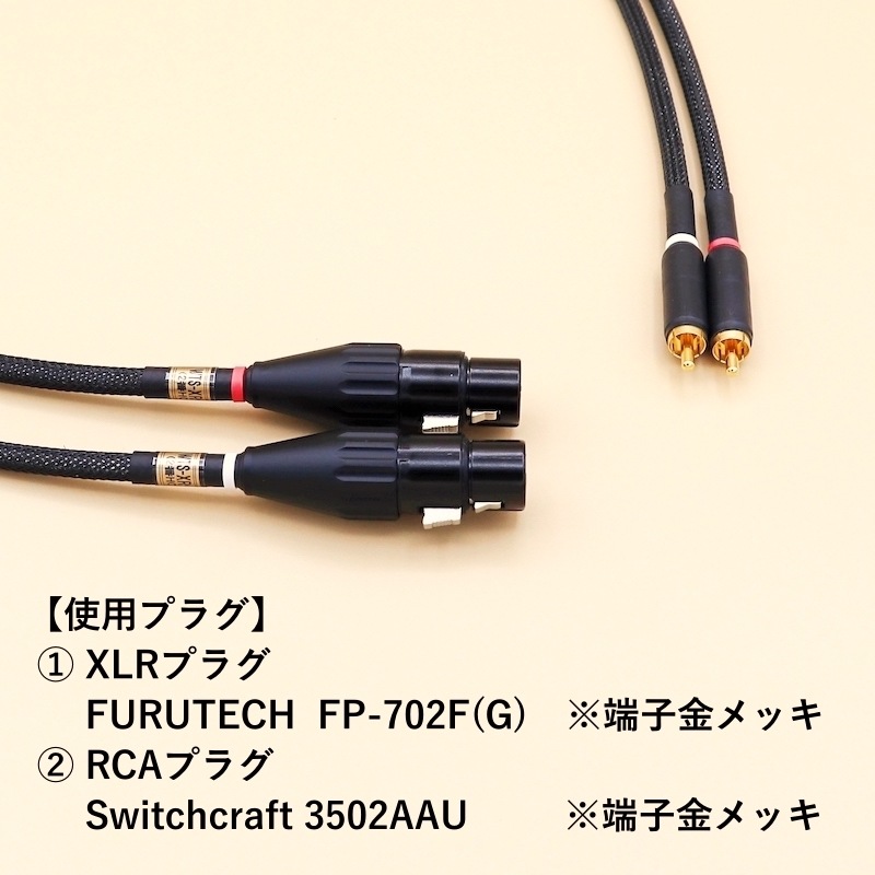 XLR→RCA変換ケーブル（2番HOT／3番HOT選択可能） WTS-XR5000 MK2 【ケーブル工房TSUKASA】