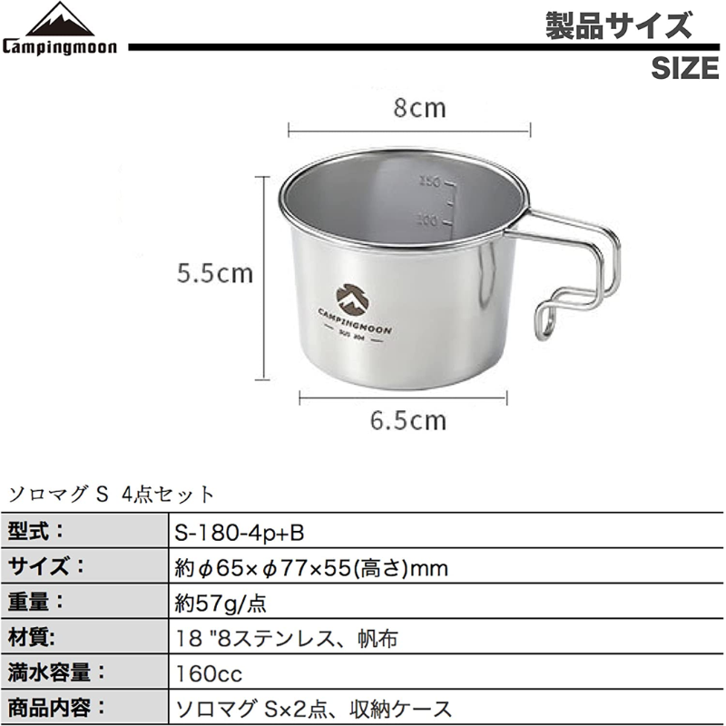 ソロマグ S キャンプ用 マグカップ 160ml 4点セット 帆布ケース付き SOLO MUG S-180-4P+B | クッキングツール | キャンピングムーン | Campingmoon