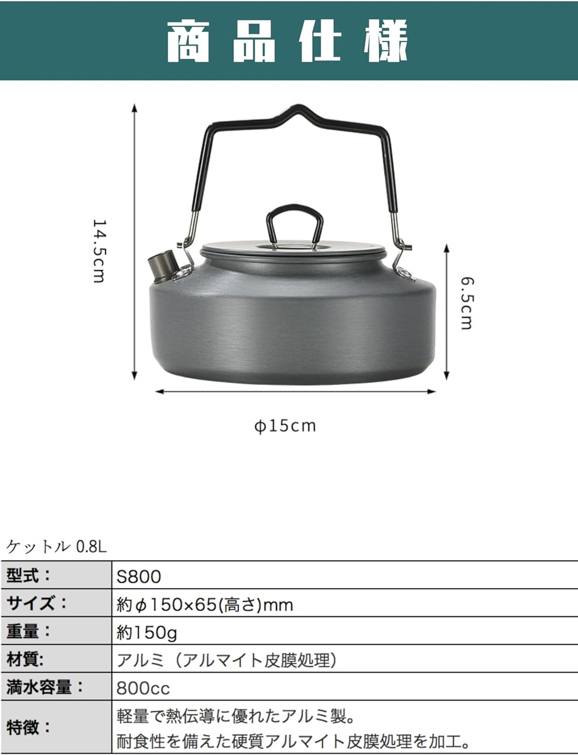 アルマイト フェミナ ケットル ケトル 1人用 0.8L S800 | クッキングツール | キャンピングムーン | Campingmoon