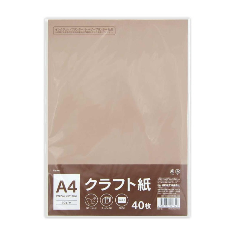 A4クラフト紙 40枚【公式】≪1個からお届け≫Can★Doネットショップ
