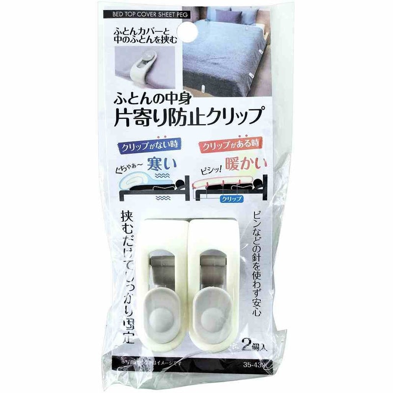 掛け布団カバーの中のふとんの偏りを防止するにはどうすればいいんだよ！ [402859164]