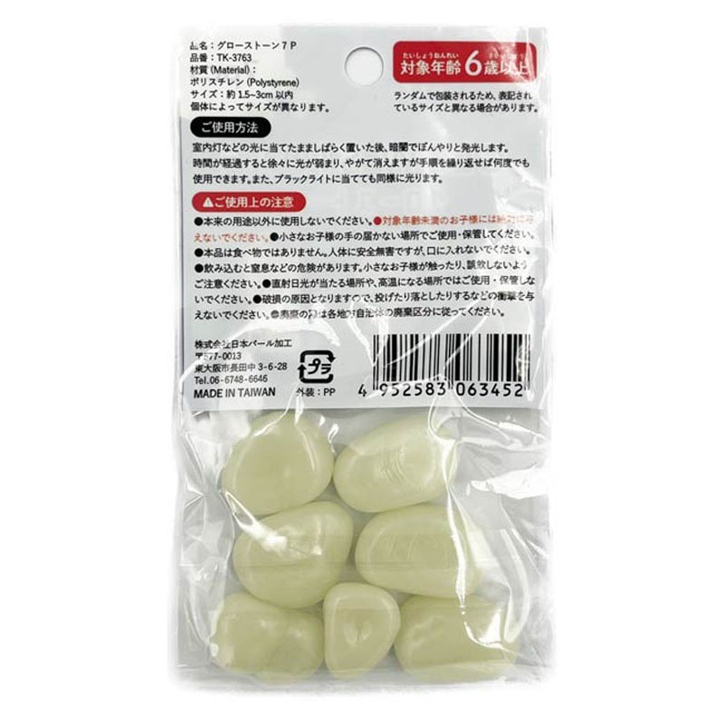 グローストーン7P【公式】≪1個からお届け≫Can★Doネットショップ