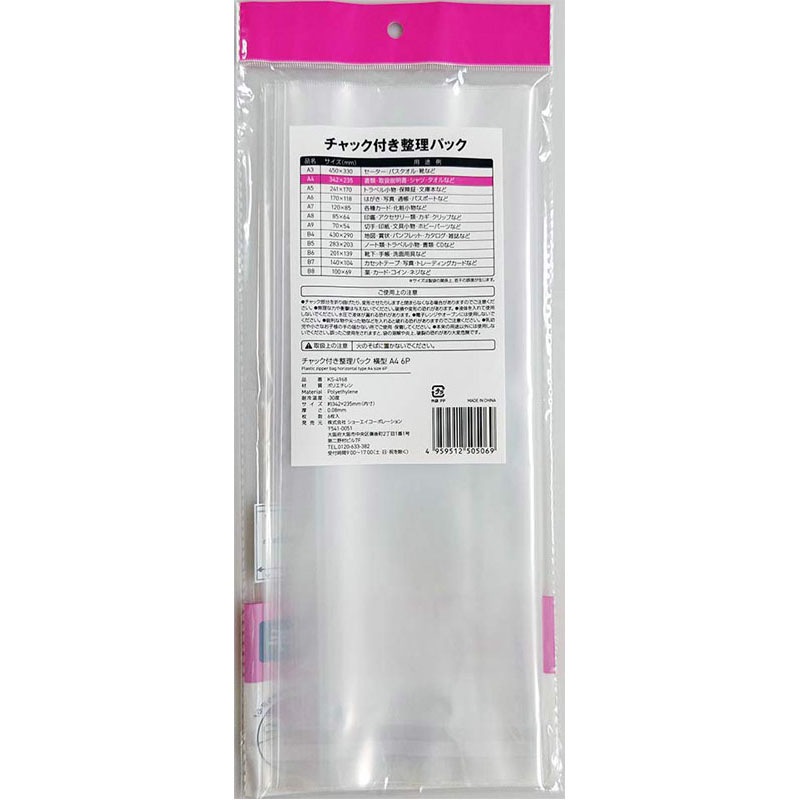 チャック付整理パックA4横 6P【公式】≪1個からお届け≫Can★Doネットショップ