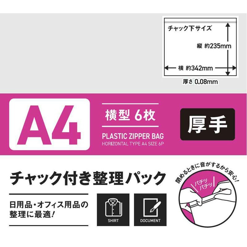 チャック付整理パックA4横 6P【公式】≪1個からお届け≫Can★Doネットショップ