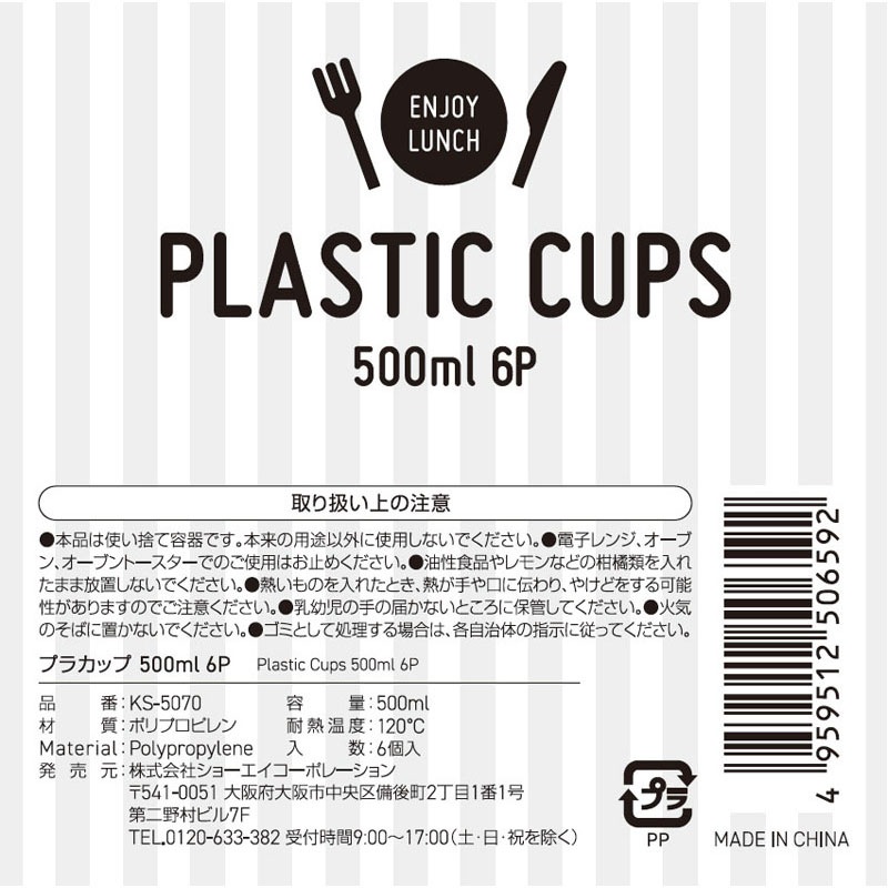 プラカップ 500ml 6P【公式】≪1個からお届け≫Can★Doネットショップ