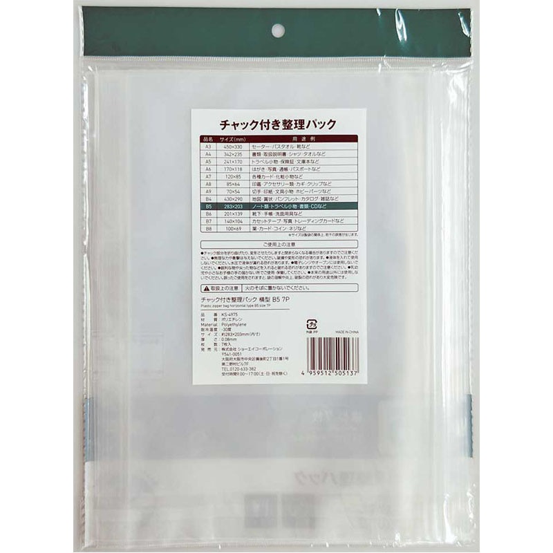 チャック付整理パックB5横 7P【公式】≪1個からお届け≫Can★Doネットショップ