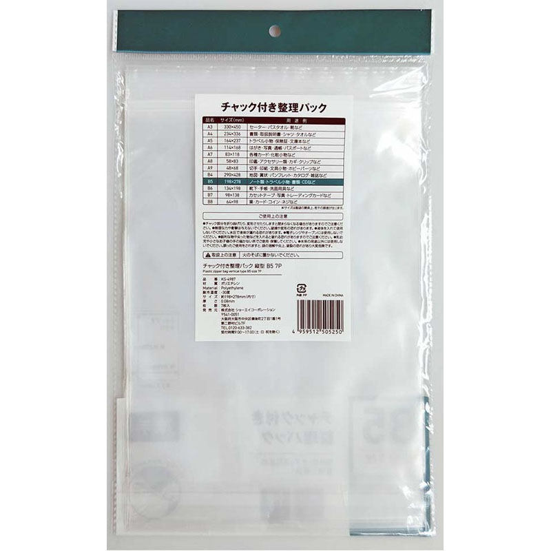 チャック付整理パックB5縦 7P【公式】≪1個からお届け≫Can★Doネットショップ