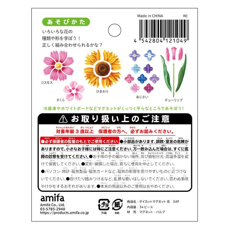 ダイカットマグネット 花 34P【公式】≪1個からお届け≫Can★Doネットショップ