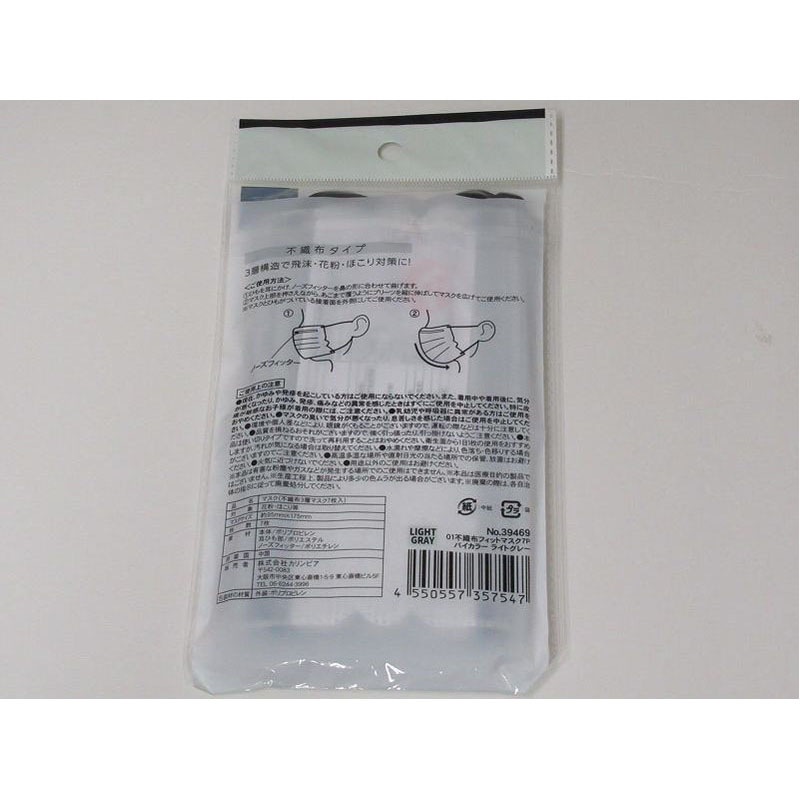 不織布フィットマスク7P バイカラーGY【公式】≪1個からお届け≫Can★Doネットショップ