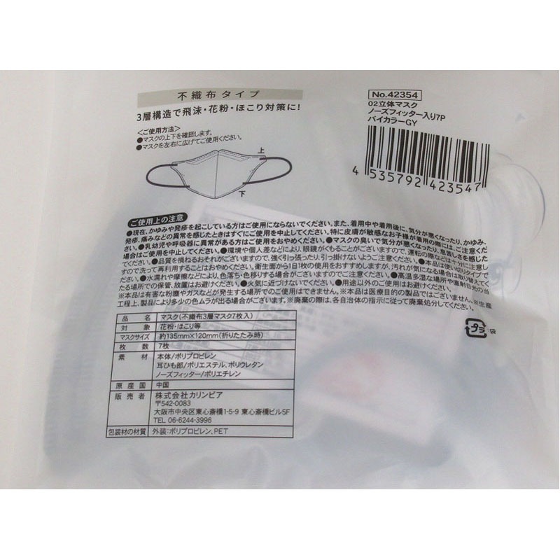 立体マスクノーズW入り7P バイカラーGY【公式】≪1個からお届け≫Can★Doネットショップ