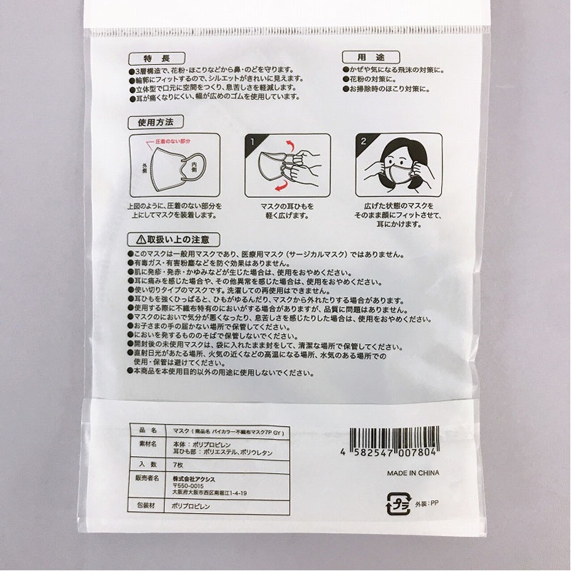 バイカラー不織布マスク7P GY【公式】≪1個からお届け≫Can★Doネットショップ