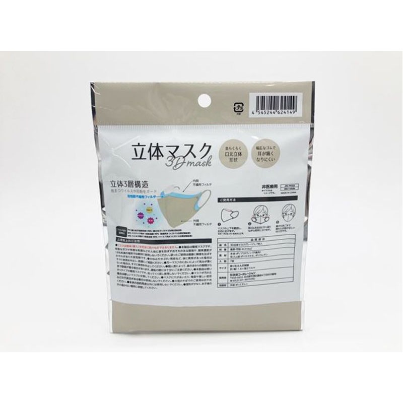 3D立体マスク グレージュ 7P【公式】≪1個からお届け≫Can★Doネットショップ