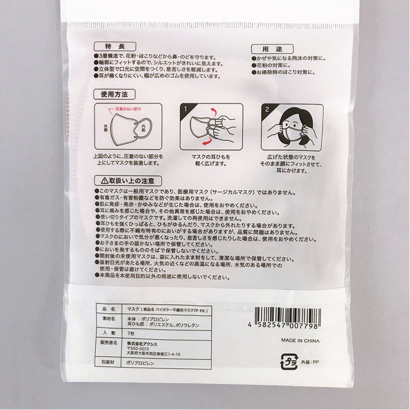 バイカラー不織布マスク7P PK【公式】≪1個からお届け≫Can★Doネットショップ