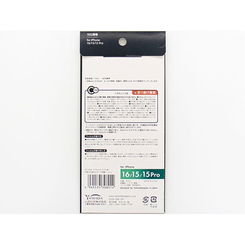 iP16用抗菌＆皮脂防止保護フィルム【公式】≪1個からお届け≫Can★Doネットショップ