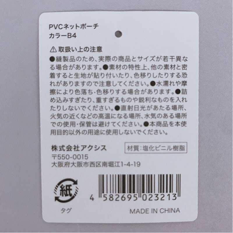 PVCネットポーチ カラーB4【公式】≪1個からお届け≫Can★Doネットショップ