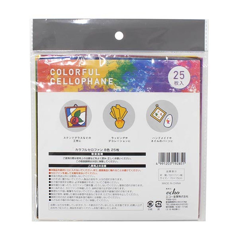 カラフルセロファン折り紙サイズ8色25枚【公式】≪1個からお届け≫Can★Doネットショップ