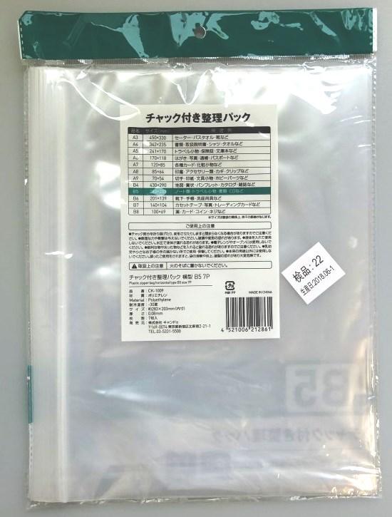 チャック付整理パックB5横 7P【公式】≪1個からお届け≫Can★Doネットショップ
