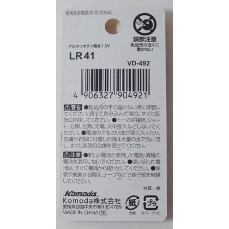 アルカリボタン電池 LR41 2P【公式】≪1個からお届け≫Can★Doネットショップ