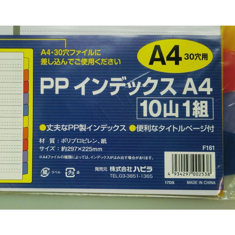 A4 PP製カラーインデックス 10山【公式】≪1個からお届け≫Can★Doネットショップ