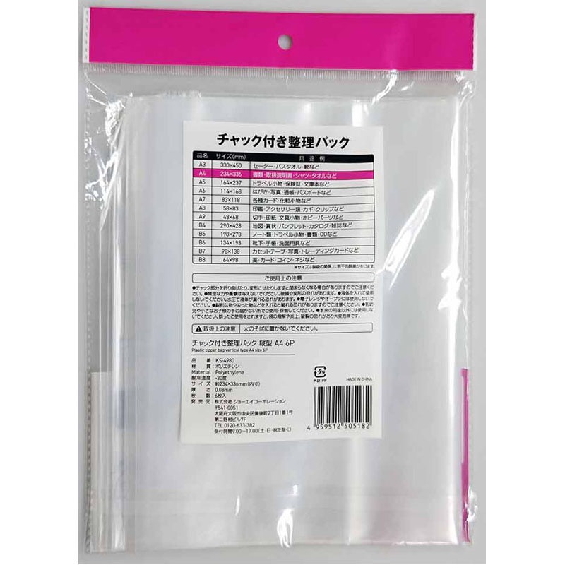 チャック付整理パックA4縦 6P【公式】≪1個からお届け≫Can★Doネットショップ