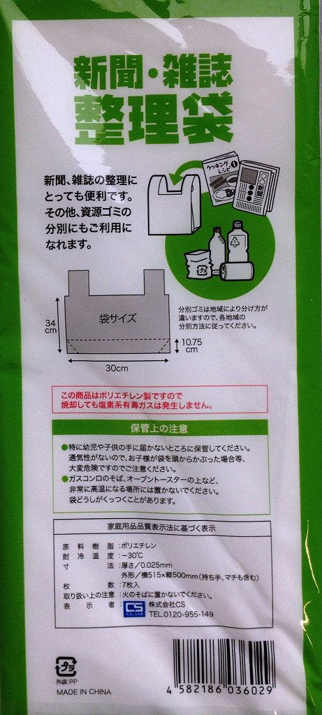 新聞・雑誌 整理袋 7P【公式】≪1個からお届け≫Can★Doネットショップ