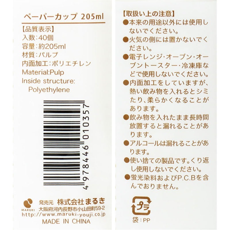 ペーパーカップ 205ml 40個【公式】≪1個からお届け≫Can★Doネットショップ