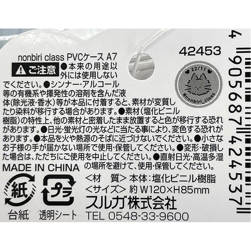 のんびりクラス PVCケース A7【公式】≪1個からお届け≫Can★Doネットショップ