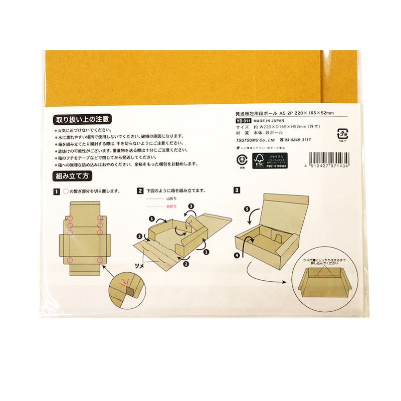 配送ボックス A5サイズ 2P【公式】≪1個からお届け≫Can★Doネットショップ