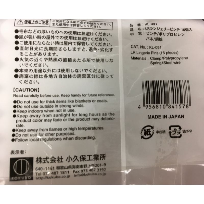 LRホワイト ランジェリーピンチ 16P【公式】≪1個からお届け≫Can★Doネットショップ