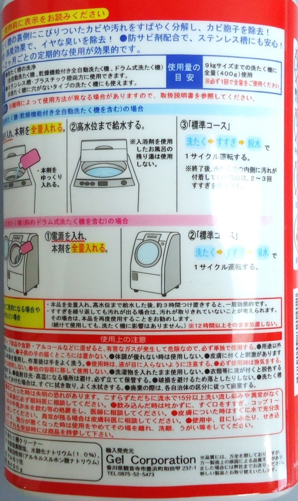 洗濯槽クリーナー 液体400ml【公式】≪1個からお届け≫Can★Doネットショップ