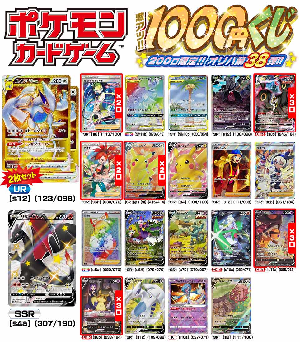 ポケモン 激アツ1000円くじ 200口限定 オリパ 第38弾【ポケモンカードゲーム】｜ポケモンカード,くじ各種,最新 くじ各種｜CARDMAX｜トレーディングカード（トレカ）通販・買取