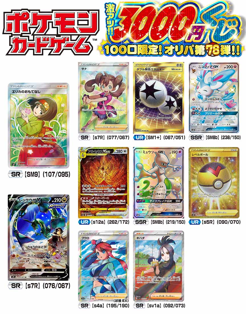 ポケモン 激アツ3000円くじ 100口限定 オリパ 第78弾【ポケモンカードゲーム】｜ポケモンカード,くじ各種,最新 くじ各種｜CARDMAX｜トレーディングカード（トレカ）通販・買取