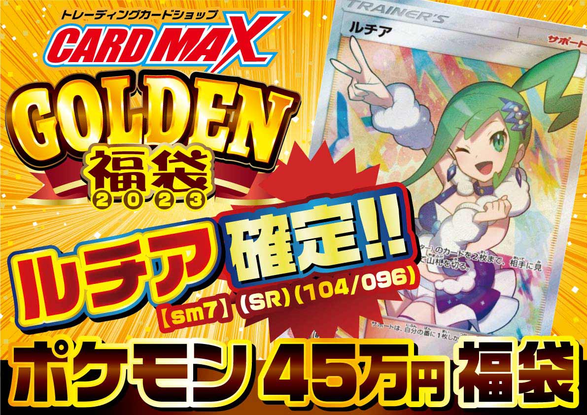 ルチア SR （104/096）確定!! 超豪華45万円福袋 【ポケモン】【ポケモンカードゲーム】｜ポケモンカード,くじ各種,最新 くじ各種｜CARDMAX｜トレーディングカード（トレカ）通販・買取