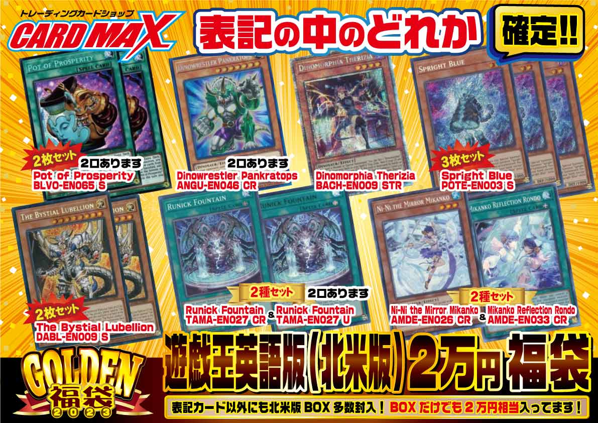 2023年 遊戯王北米版 GOLDEN福袋2万円 福袋【遊戯王 英語版】｜遊戯王 英語版(北米版),くじ各種,最新 くじ各種｜CARDMAX｜トレーディングカード（トレカ）通販・買取