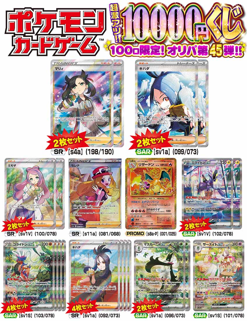 ポケモン 激アツ10000円くじ 100口限定 オリパ 第45弾【ポケモンカードゲーム】｜ポケモンカード,くじ各種,最新 くじ各種｜CARDMAX｜トレーディングカード（トレカ）通販・買取