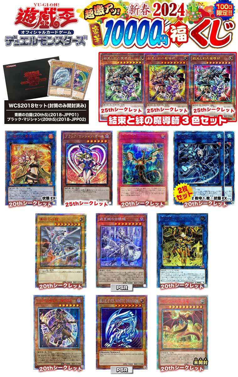 【大当たり2口増し!!】 2024年 新春遊戯王 超激アツ10000円くじ 100口限定 オリパ【遊戯王】｜遊戯王,くじ各種,最新 くじ各種｜CARDMAX｜トレーディングカード（トレカ）通販・買取