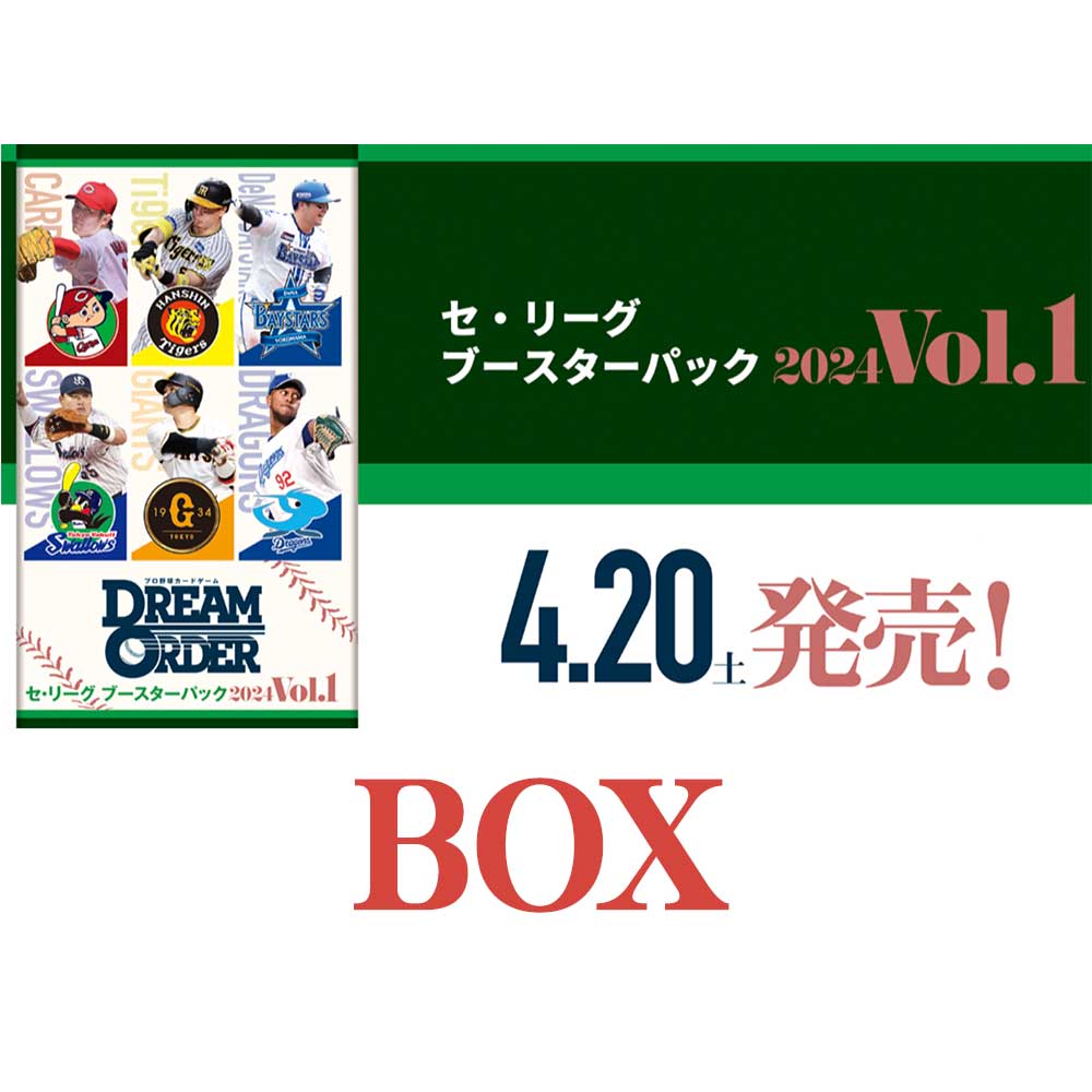 セ・リーグ ブースターパック2024 Vol.1 BOX【 プロ野球カードゲーム DREAM ORDER】｜プロ野球カードゲーム DREAM ORDER,BOX販売,BOX｜CARDMAX ...