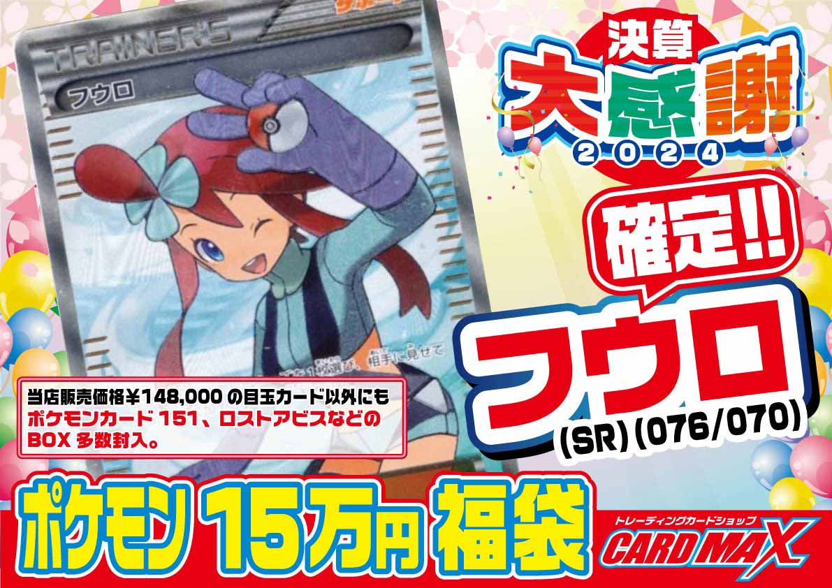 【BW7】フウロ(076/070) 確定15万円福袋【ポケモンカードゲーム】｜ポケモンカード,くじ各種,最新 くじ各種｜CARDMAX｜トレーディングカード（トレカ）通販・買取