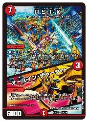 赤(DM22EX1) R.S.F.K./オールイン・チャージャー(VR)(30/130) ベリーレア【デュエルマスターズ】 EX｜デュエルマスターズ,DM22-EX,DM22-EX1 黄金戦略 ...