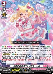 DZBT04 至高の宿命者 リシアフェール(RRR)(DZBT04/016) トリプルレア【ヴァンガード】 NM｜ヴァンガード,DZブースター ...