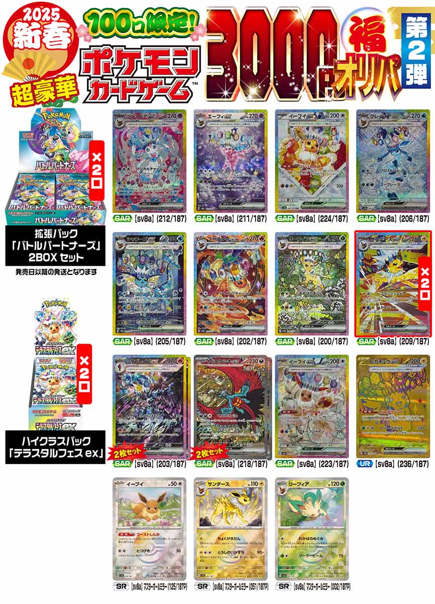 ポケモン 2025年新春激アツ3000円福オリパ2弾 100口限定【ポケモンカードゲーム】｜ポケモンカード,くじ各種,最新 くじ各種｜CARDMAX｜トレーディングカード（トレカ）通販・買取
