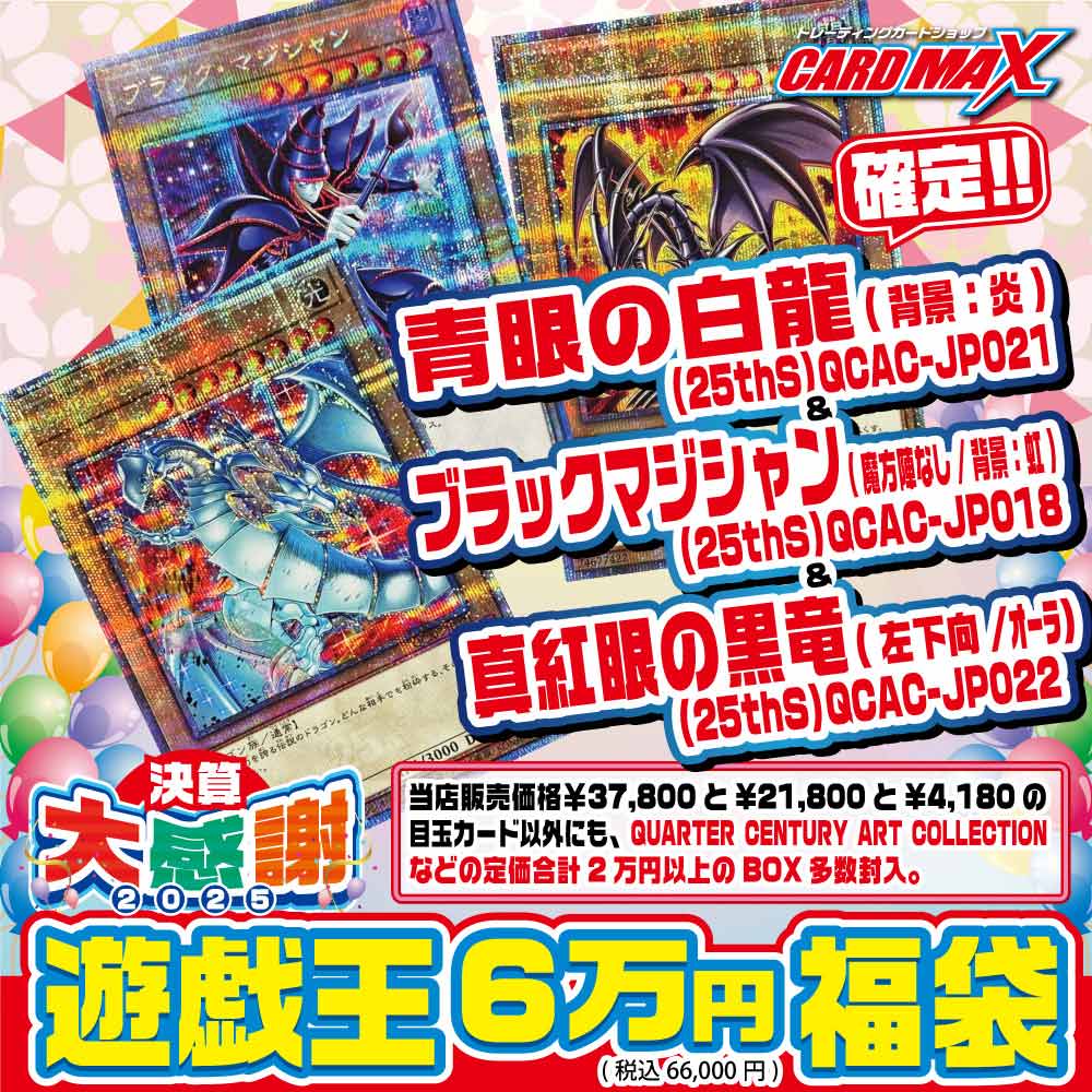 ブラマジ&ブルーアイズ&レッドアイズ確定 6万円福袋 【遊戯王】【遊戯王】｜遊戯王,くじ各種,最新 くじ各種｜CARDMAX｜トレーディングカード（トレカ）通販・買取