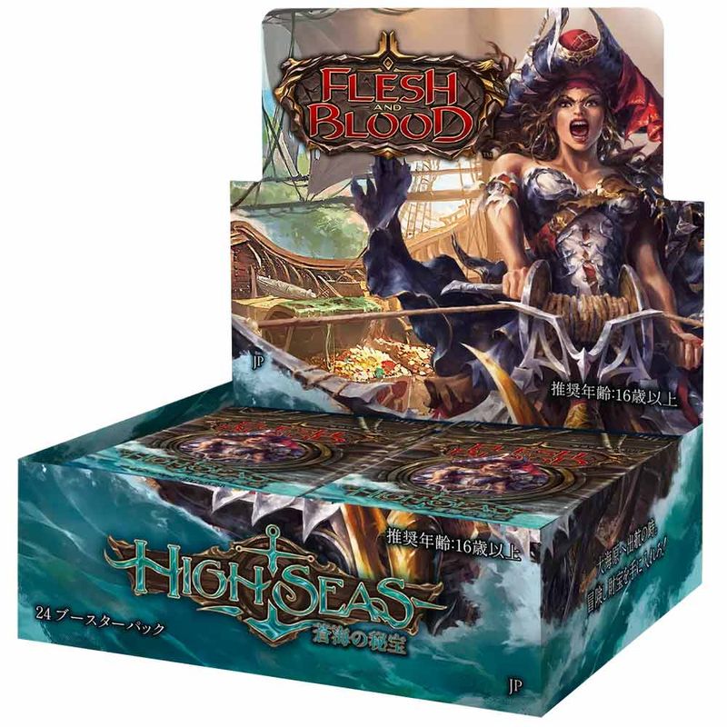 蒼海の秘宝（HIGH SEAS）日本語版 BOX【FLESH AND BLOOD】｜FLESH AND BLOOD,BOX販売,BOX｜CARDMAX｜トレーディングカード（トレカ）通販・買取