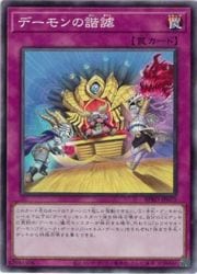 デーモンの諧謔(N)(BPRO-JP073) ノーマル【遊戯王】 NM｜遊戯王,13期シリーズ,BURST PROTOCOL｜CARDMAX｜トレーディングカード（トレカ）通販・買取