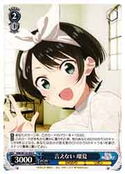 (KNK) 言えない 瑠夏(C)(W132-093C) C【ヴァイスシュヴァルツ】 NM｜ヴァイスシュヴァルツ,ヴァイスサイド,彼女、お借りします Vol.2｜CARDMAX｜トレーディング ...