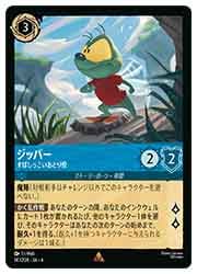 (AZU) (FOIL)ジッパー すばしっこいおとり役(R)(141/204) 【ディズニー・ロルカナ・トレーディングカードゲーム】 NM｜ディズニー・ロルカナ・トレーディングカードゲーム ...