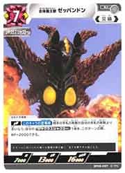 (BP05) 合体魔王獣 ゼッパンドン(U)(BP05-097U) 【ウルトラマンカードゲーム】 NM｜ウルトラマンカードゲーム,ブースターパック,勇輝の黎明｜CARDMAX｜トレーディング ...